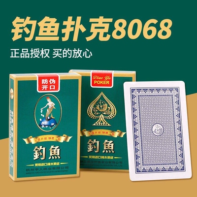 钓鱼扑克牌8068整箱100副批发棋牌室斗地主掼蛋专用扑克加厚纸牌