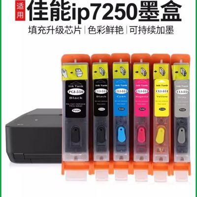 【顺丰】适用canon佳能ip7250墨盒 MX725 IX6850 IP8750 MG5450 6