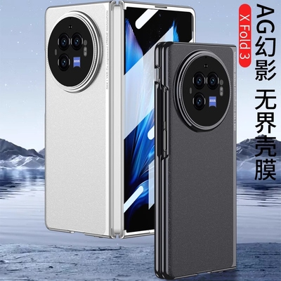 适用vivoxfold3pro手机壳vivo xfold3折叠屏保护套新款vivoxflod透明全包防摔超薄vivofold无界壳膜一体幻影