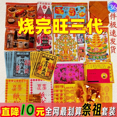 七月半全套用品元宝纸钱寒衣中元节金条百天三七十五套餐金砖天地十月一金银套装大全周年世韵希