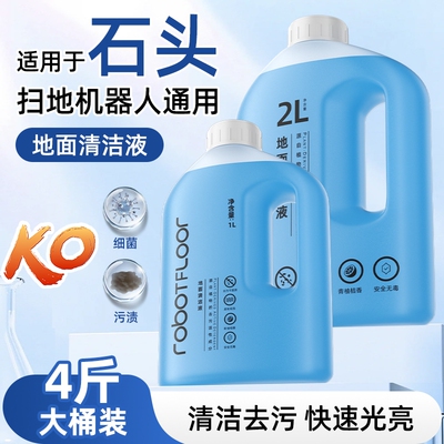 适用于石头扫地机器人清洁液P10/P20PROUltra抑菌G20/G30清洗剂
