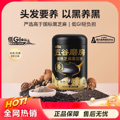 五谷磨房黑芝麻糊|超1000次加购