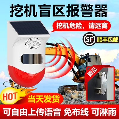 舒鸟视野盲区安防警示器