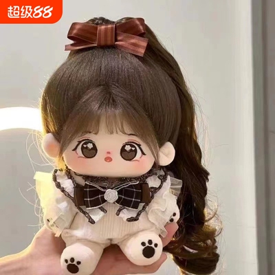 【清仓中】正版棉花娃娃20cm公仔换装女孩高颜值毛绒玩具玩偶礼物