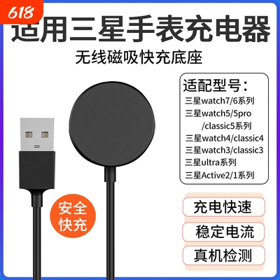 适用三星手表GalaxyWatch磁吸