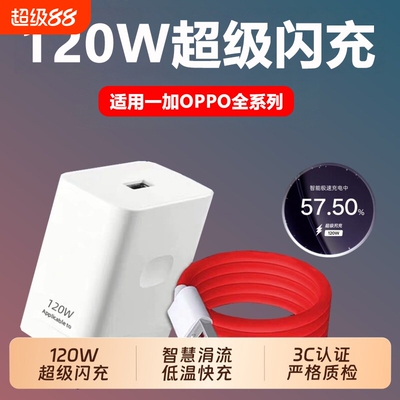 120W超级闪充头一加充电器适用10Pro手机1+9pro快充ace6/7/8t/9正品oneplus充电80Warp快充typec数据线原装