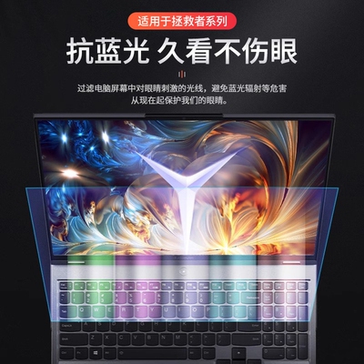 拯救者钢化膜超清护眼防爆防摔