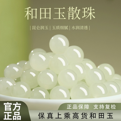 浅冰晴和田玉散珠|超3000次加购