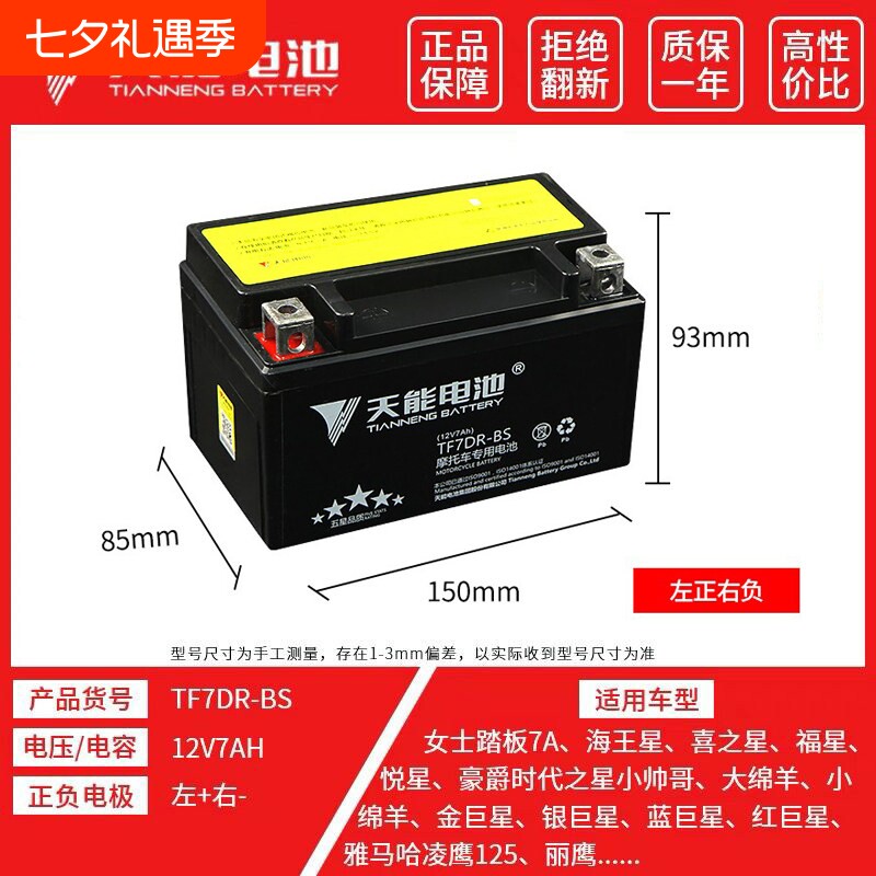 天能踏板摩托车电瓶12V7AUYUU125通用YTX7A-BS干电池免维护充电器