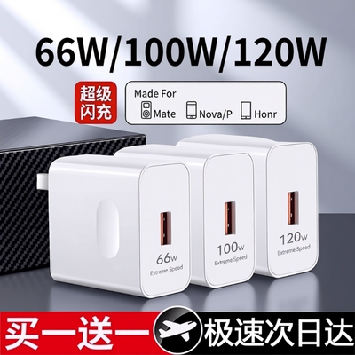 适用华为120W充电器100W超级快充头mate40 p50p40p30 nova9/8/7荣耀70手机66W闪充60v20插头6se线原装正品pro