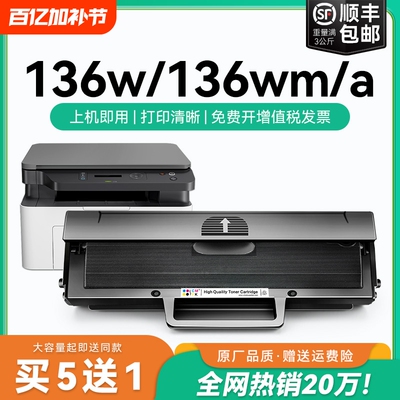 适用惠普136w硒鼓 惠普136wm打印机硒鼓 HP Laser MFP136w 136a硒鼓 W1110碳粉136nw粉盒 惠普110A硒鼓CMYK