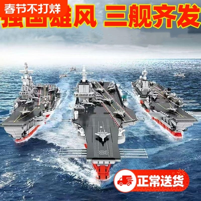 【国之重器】军事航母积木.