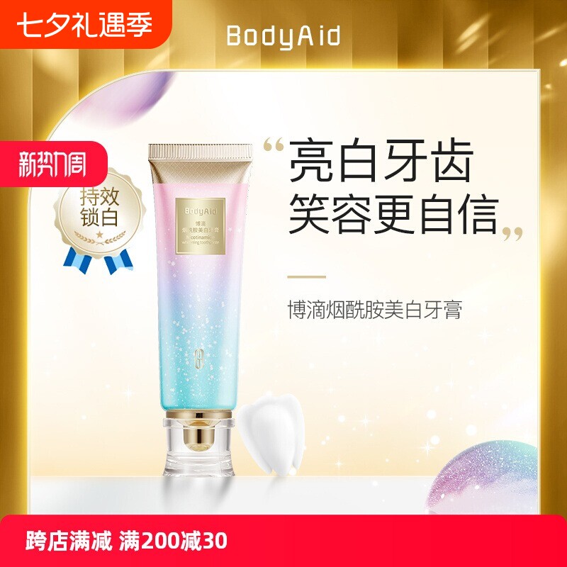 bodyaid博滴烟酰胺美亮白水晶透明牙膏成人牙齿清新口气专用男女