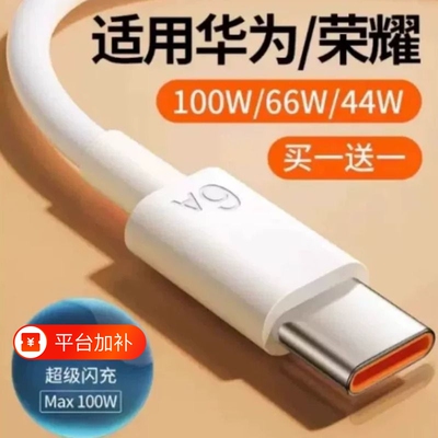type c数据线充电线适用华为荣耀闪充6a快充100w超级66W手机5a安卓线mate60p50器p30冲nova7pro加长tpyec696