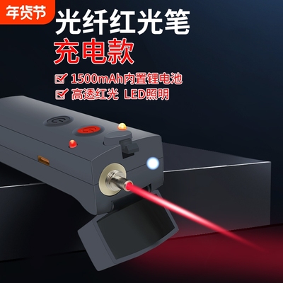光纤红光笔充电高透光 宽带运维 布线光纤断点测试仪10mw/20mw/50mw 翻盖式大容量红光源 锂电池打光笔