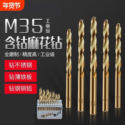 不锈钢专用含钴麻花钻头超硬套装
