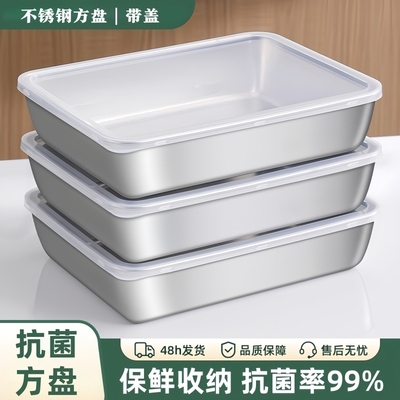 不锈钢保鲜盒方盘带盖长方形托盘冰箱冷冻盒加厚方盆备菜盘收纳盒
