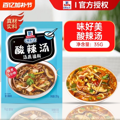 味好美酸辣汤速食汤料包