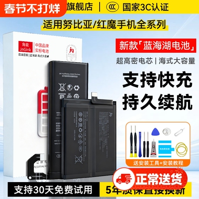 【3C认证】适用努比亚/红魔电池