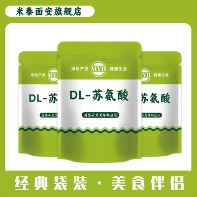 食品级DL苏氨酸增补剂