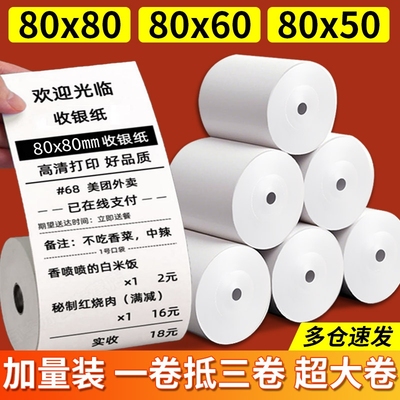 【当天发货】立羽收银小票纸57*50热敏58mm打印纸超市57x50酒店餐饮厨房飞鹅易联云芯烨外卖打印机专用小票纸