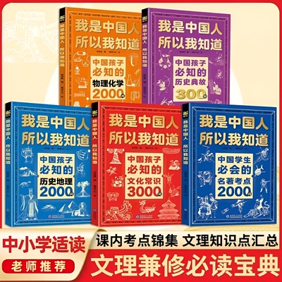 漫画版我是中国人所以我知道