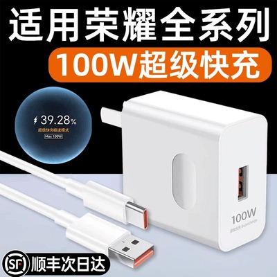 适用华为荣耀100W闪充手机充电器