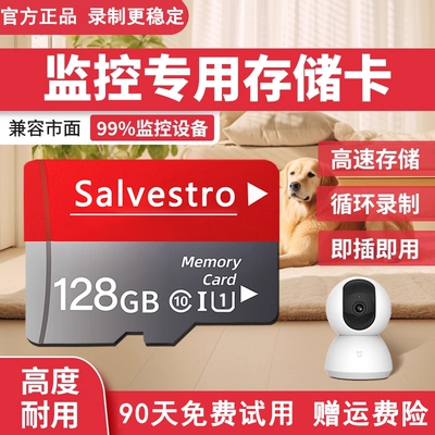 监控内存卡摄像头专用128G家用高速存储卡64G通用sd卡循环记录仪