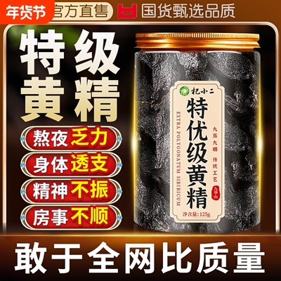 黄精九蒸九制即食官方旗舰店中药材九华山正品泡水喝的功效与作用