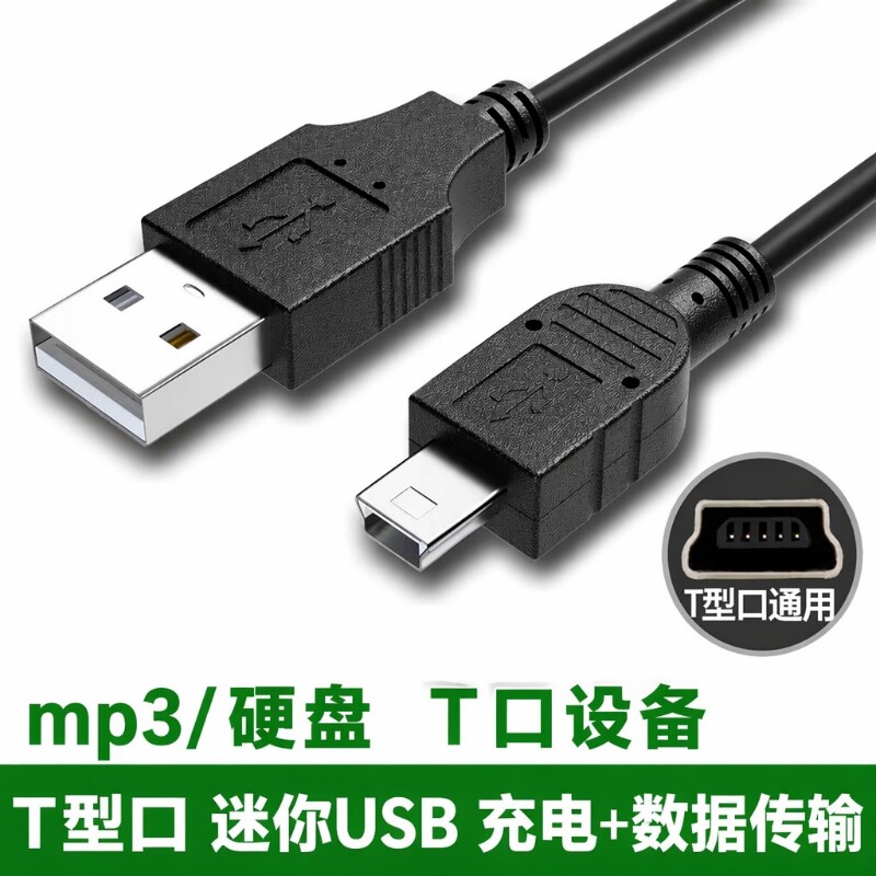 牧佳人miniusb数据线mp3转接车载充电器线老式收音机MP4连接通用行车记录仪线老年机v3导航移动硬盘接口相机