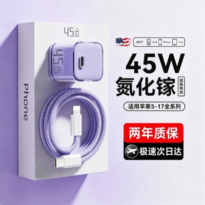 适用苹果45W快充电器氮化镓PD装