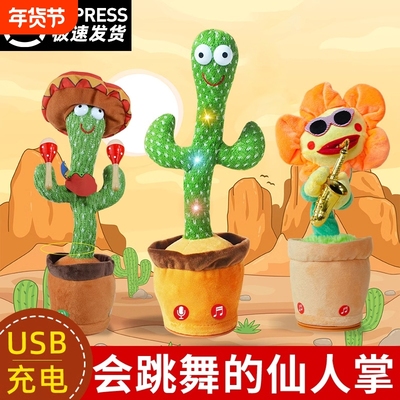 电动玩具跳舞仙人掌学说话