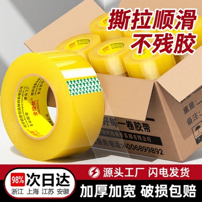 高粘性透明胶带大卷|千人加购