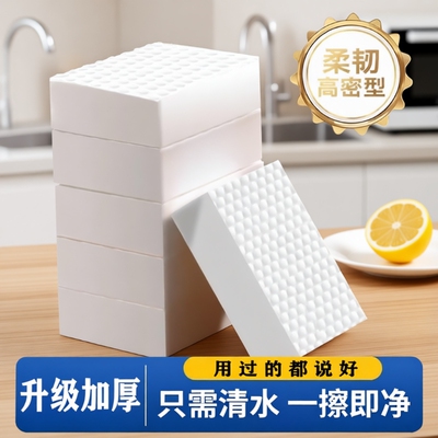 纳米强力去污海绵擦|万人加购