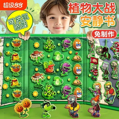植物大战僵尸磁力安静书杂交版