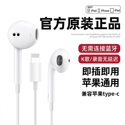 【原装正品】适用苹果有线耳机