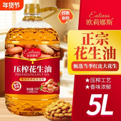 100%纯花生油正宗5.02L压榨特香食用油大桶批发新鲜家庭