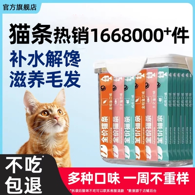 新思钰全龄猫条|回头客超2000人