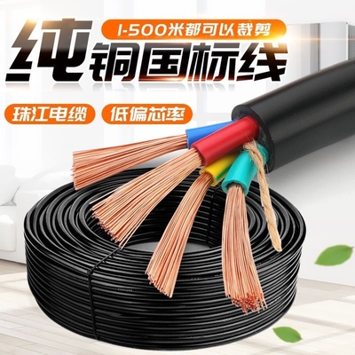 纯铜芯RVV电缆0.75-6|万人加购