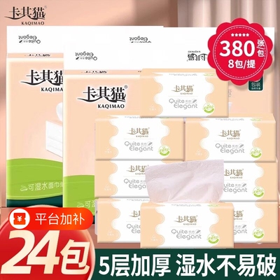 卡其猫抽纸380张C128纸巾五层