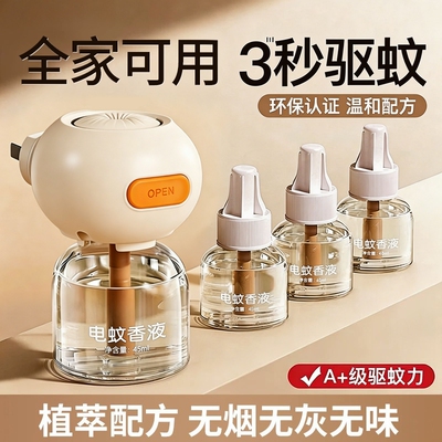 新款家用电热蚊香液驱蚊灭蚊神器