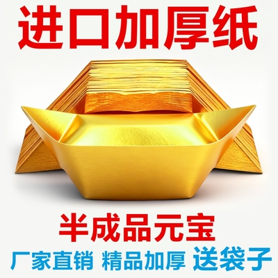 进口金元宝半成品银元宝手工折纸