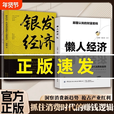 懒人经济颠覆认知的财富密码