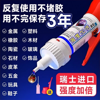 【买1发10】胶水强力万能胶无痕