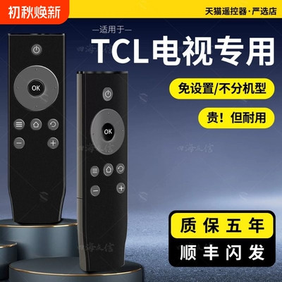 适用于tcl电视遥控器万能通用RC07DCI2/DC11智能4k网络液晶红外雷