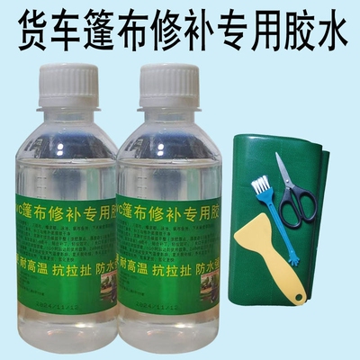 货车篷布专用修补胶水刀刮布涂塑布防雨布帆布油布 PVC苫布防水布