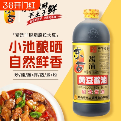 东古酱油650ml瓶装2L蘸料生抽老字号酿造传统大豆凉拌精选中华