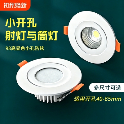 led小筒灯3W5W开孔4cm5公分50 60 55mm酒柜女装店专用灯cob小射灯