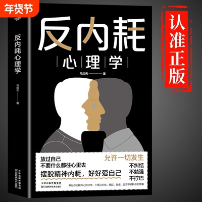 抖音同款】反内耗心理学+社交恐惧心理学 拒绝社恐缓解内耗成人版不内耗原生家庭心理学入门基础正版书籍告别反脆弱心里学
