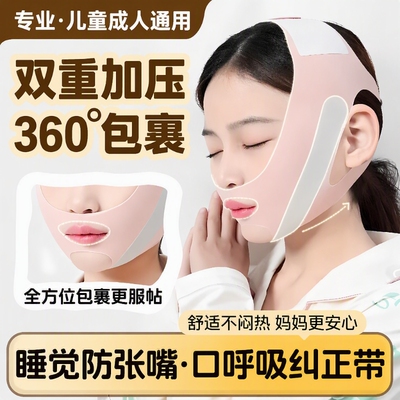 睡觉嘴巴防张嘴儿童好物口呼吸矫正绷带腺样体肥大面容闭嘴矫正器